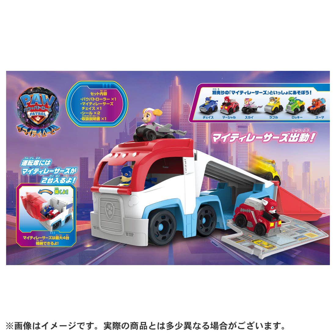 PAW Patrol The Mighty Movie Mighty Racers Paw Patroller | HLJ.com