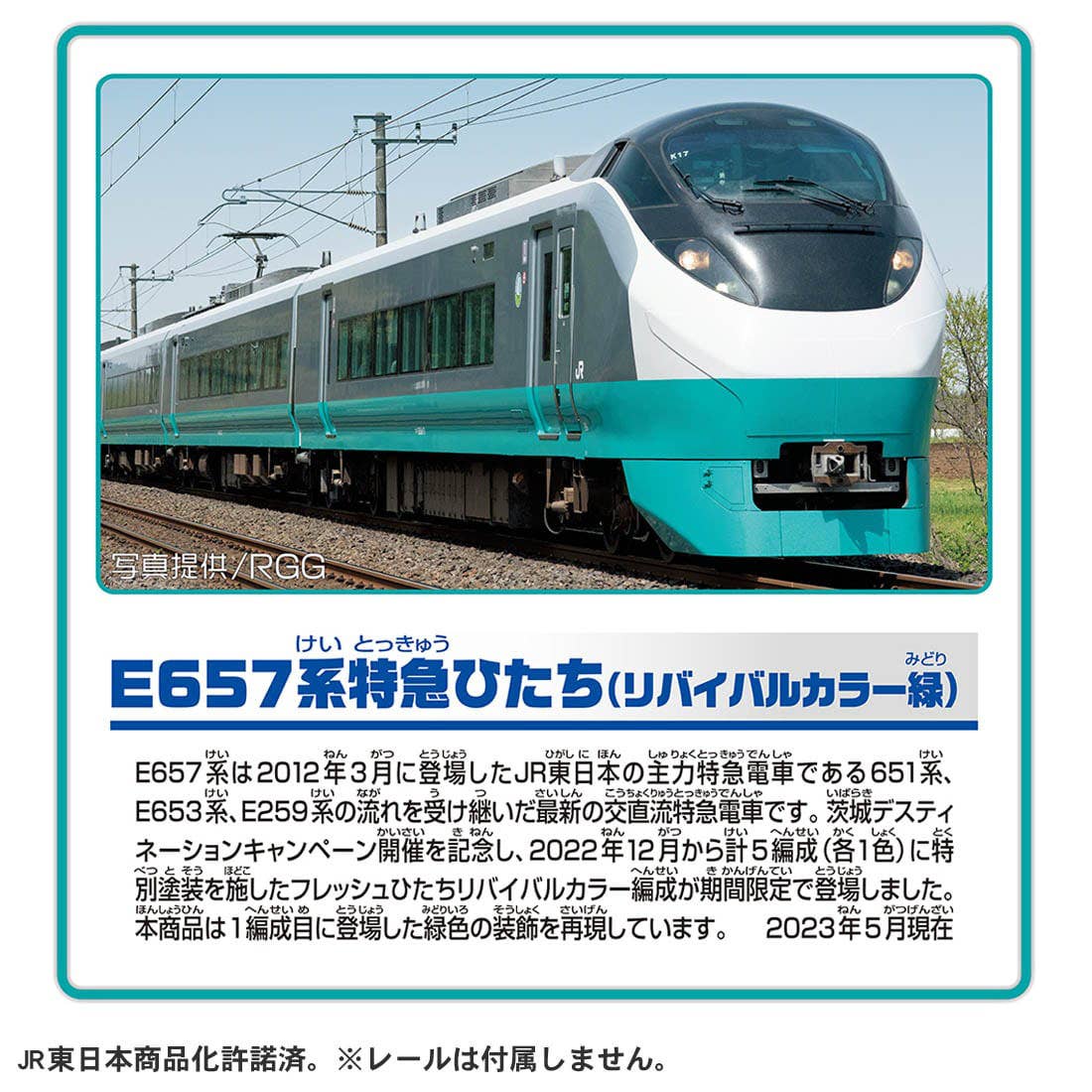S-19 E657 Series Limited Express Hitachi (Revival Color Green) | HLJ.com