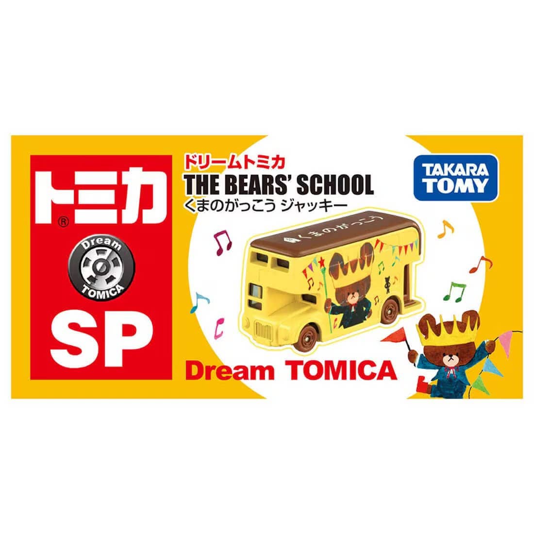 Dream Tomica The Bears' School (tentative title) | HLJ.com