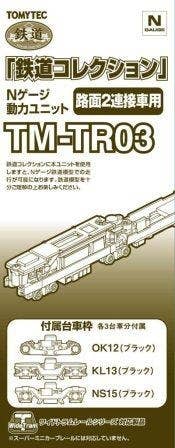 Train Collection Power Unit for Trams Double-stack Jacobs Bogie (TM ...