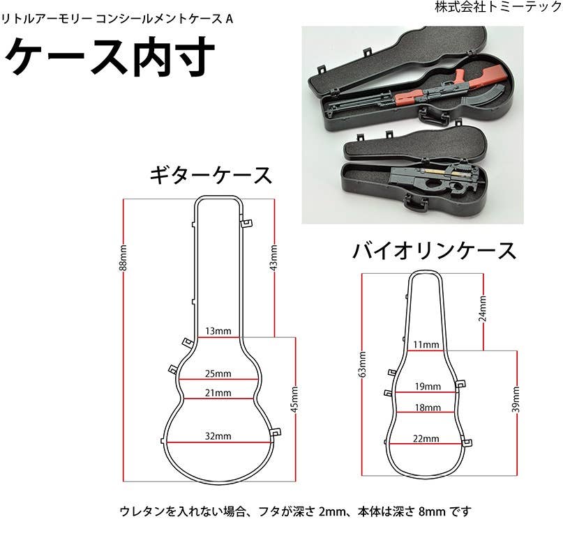Little Armory [LD019] Concealment Case A | HLJ.com