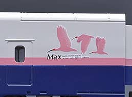 JR E4 Series Joetsu Shinkansen (New Painting) Basic Set (4 Cars) | HLJ.com