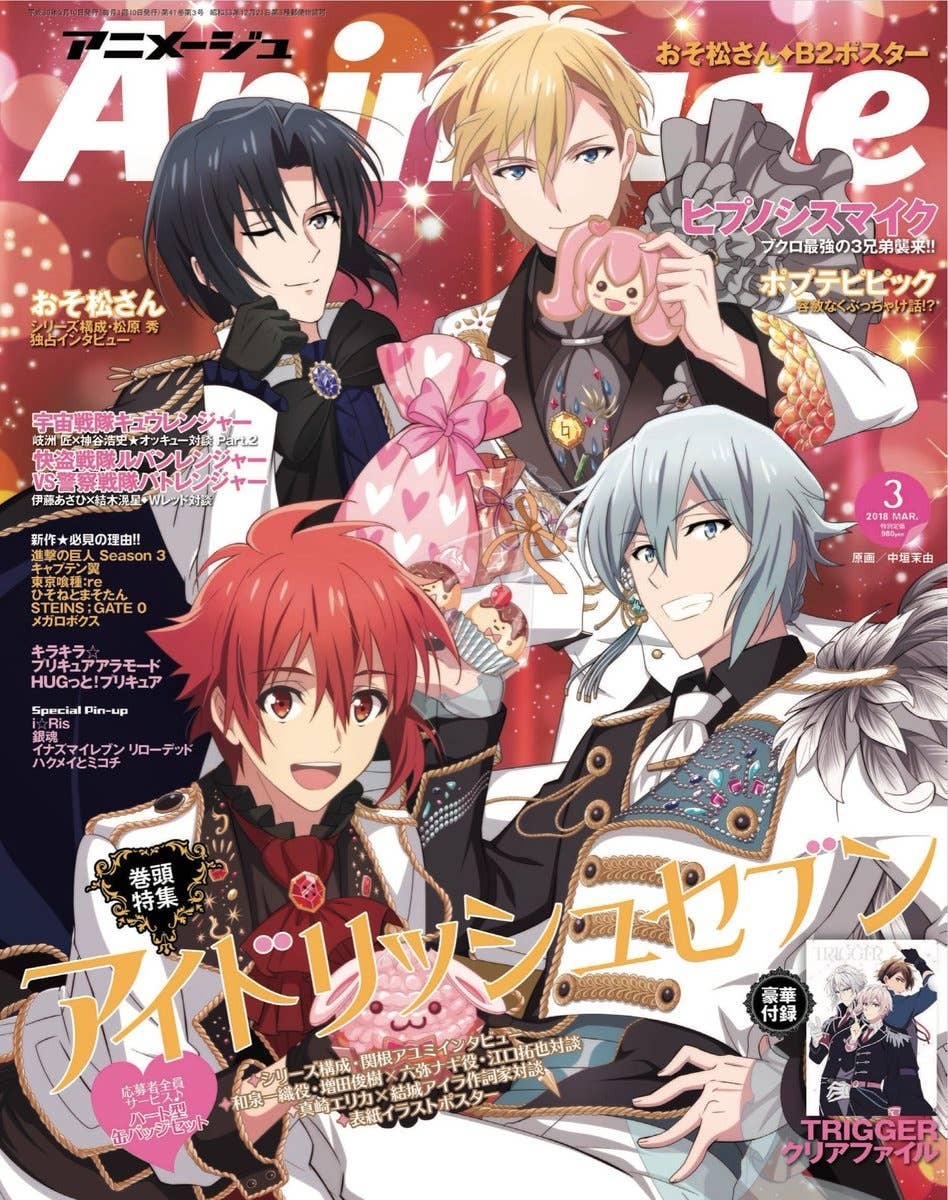 Animage 2018/03 | HLJ.com