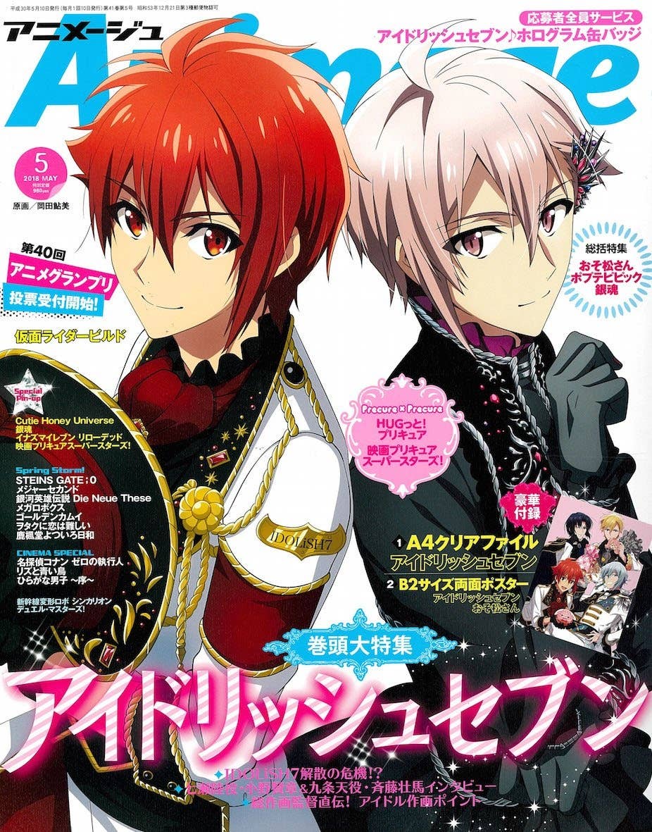 Animage 2018/05 | HLJ.com