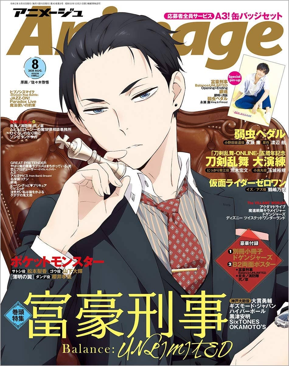 Animage 2020/08 | HLJ.com