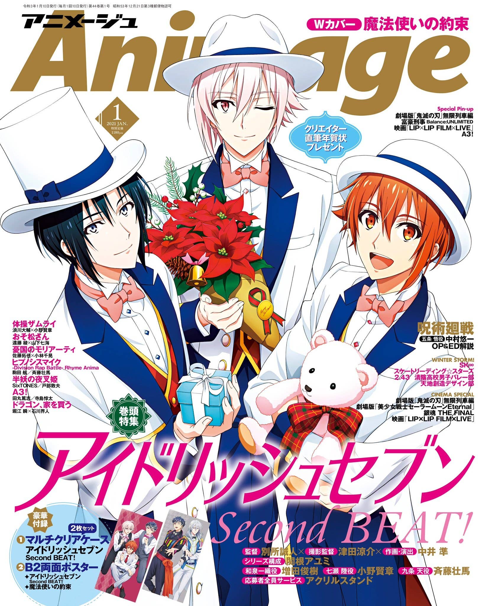 Animage 2021/01 | HLJ.com