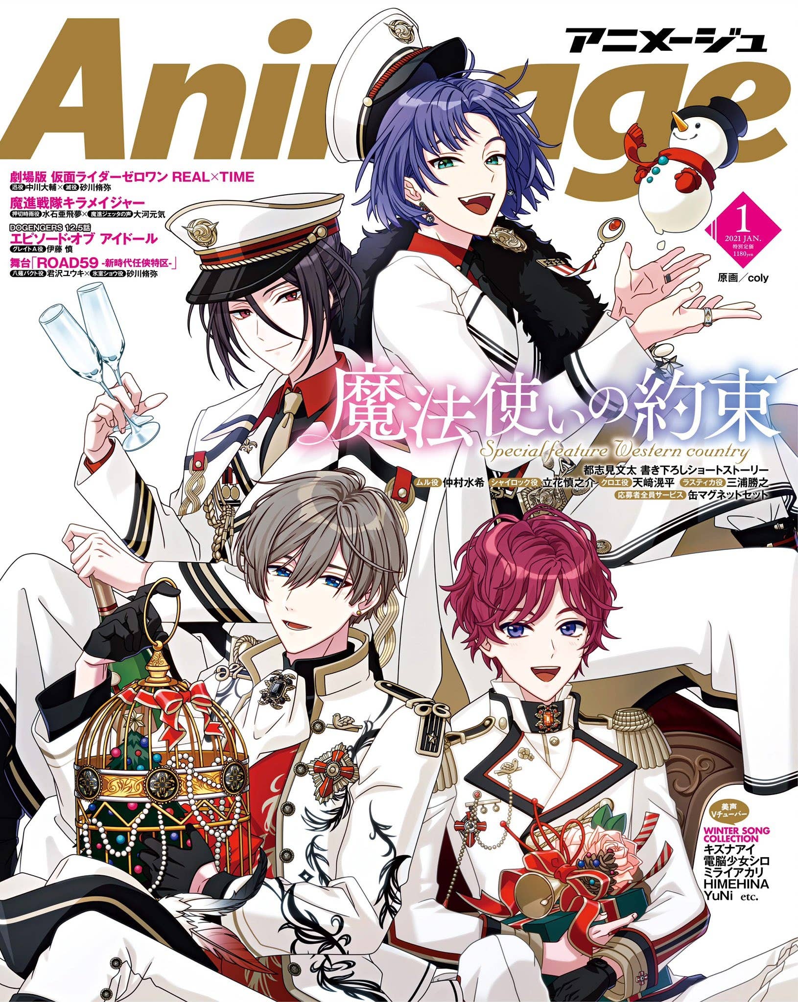 Animage 2021/01 | HLJ.com