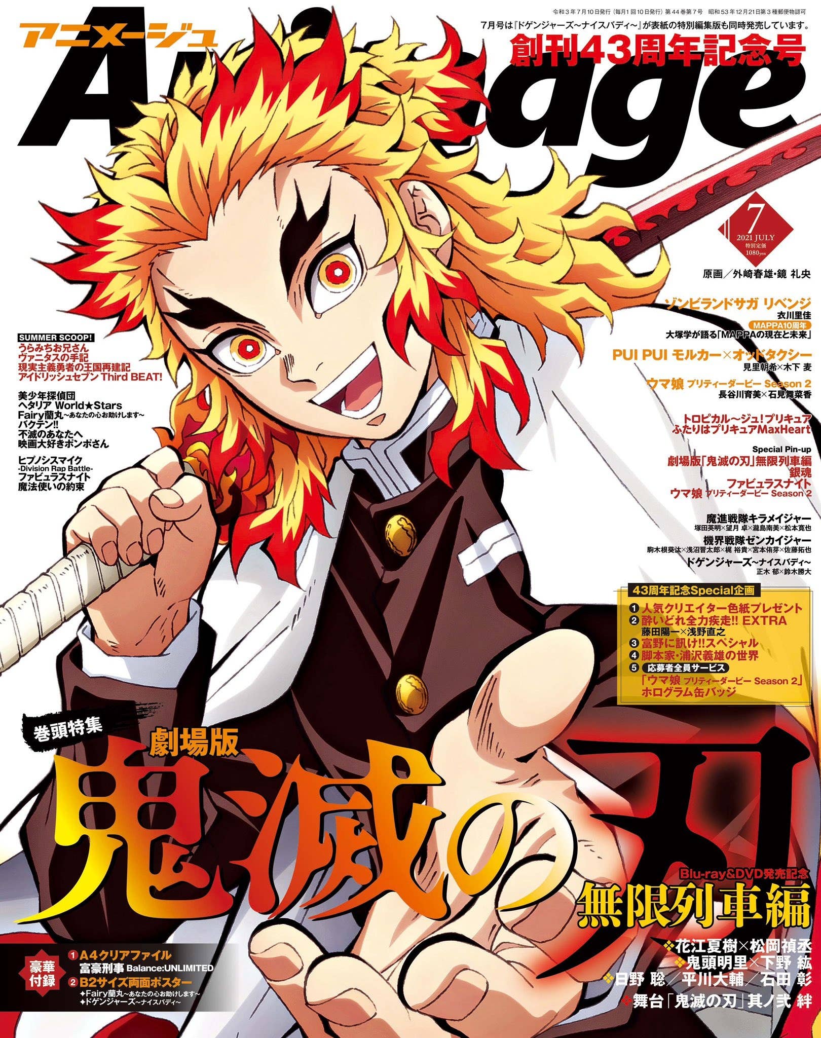 Animage 2021/07 | HLJ.com