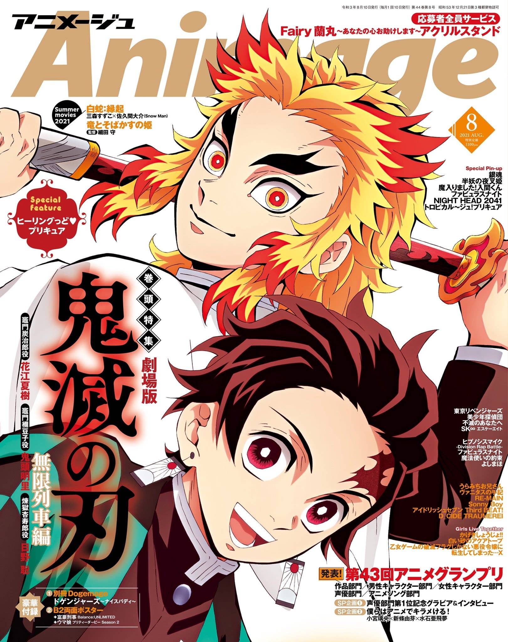 Animage 2021/08 | HLJ.com
