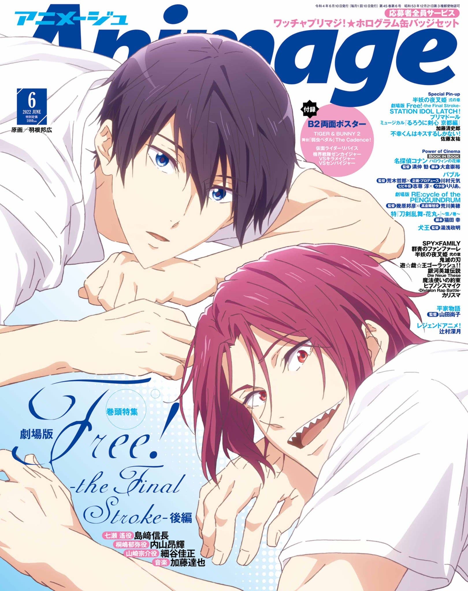 Animage 2022/06 | HLJ.com