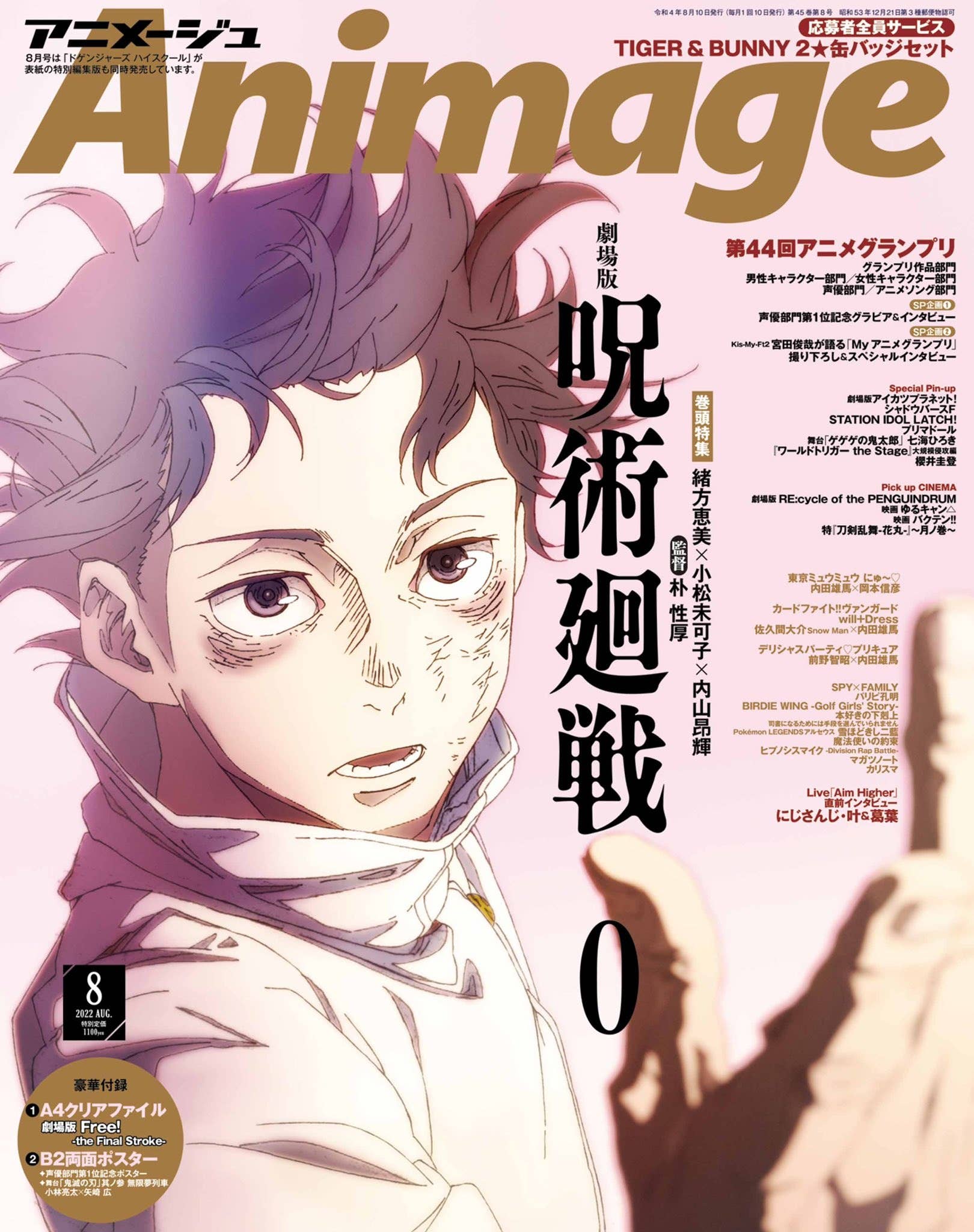 Animage 2022/08 | HLJ.com