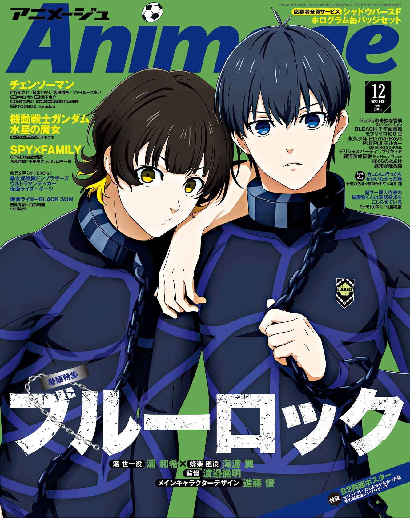 Animage 2022/12 | HLJ.com