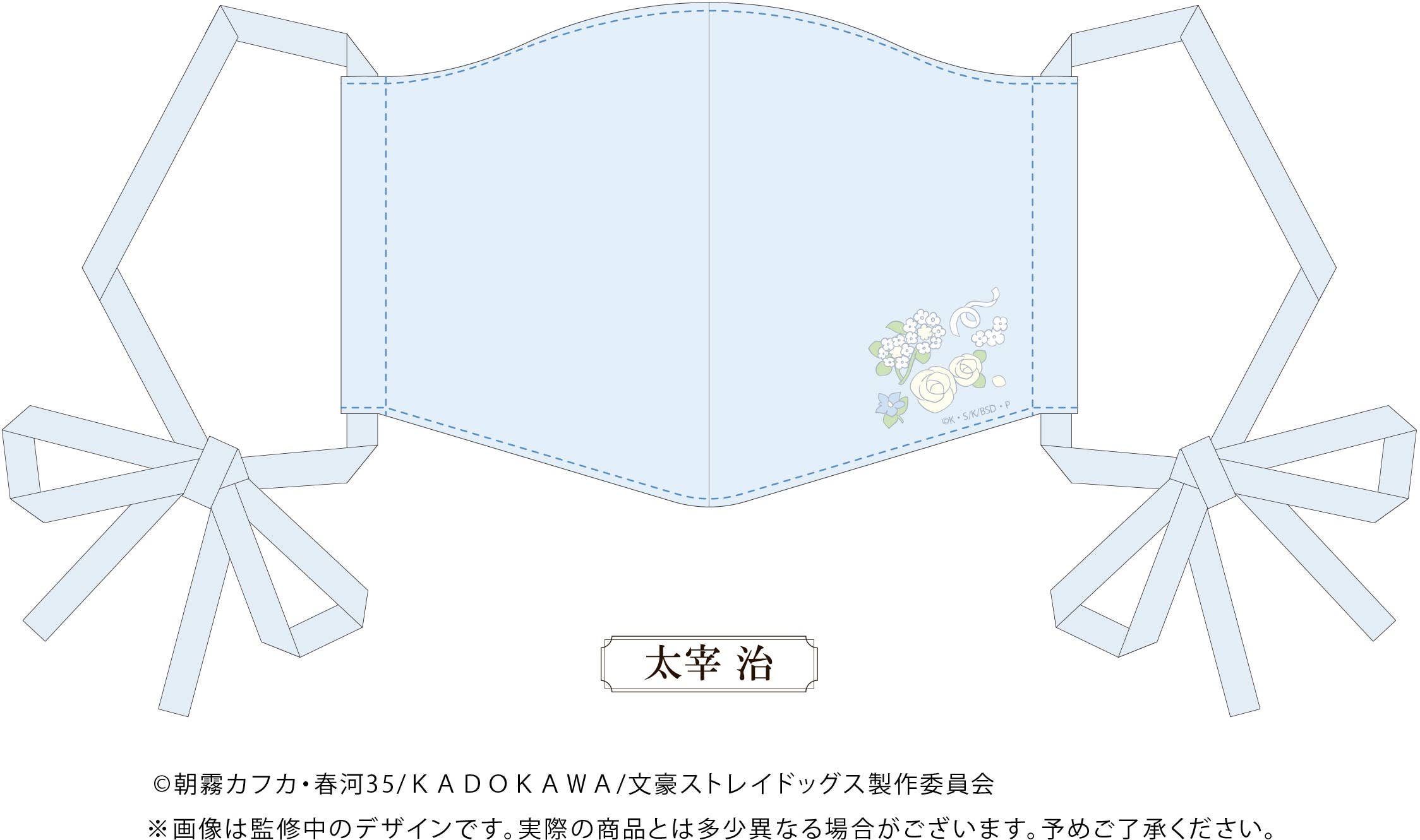 Bungou Stray Dogs: Ribbon Mask Osamu Dazai | HLJ.com