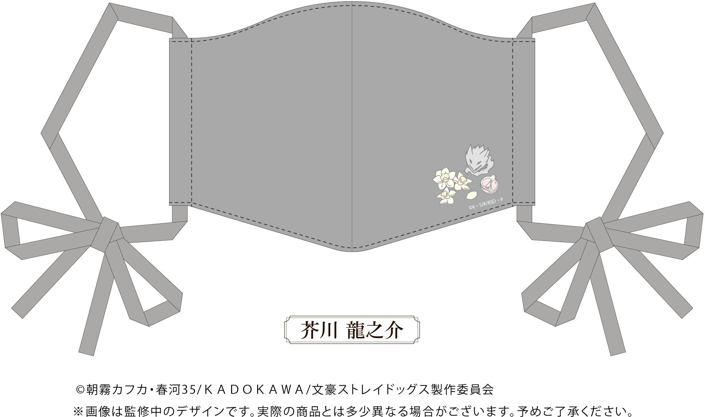 Bungou Stray Dogs: Ribbon Mask Ryunosuke Akutagawa | HLJ.com