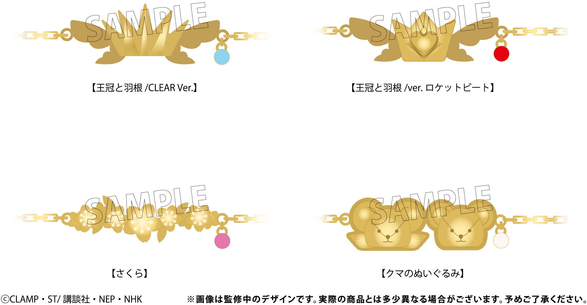 Cardcaptor Sakura Clear Card Edition: Oshi Bracelet Crown & Feather ...