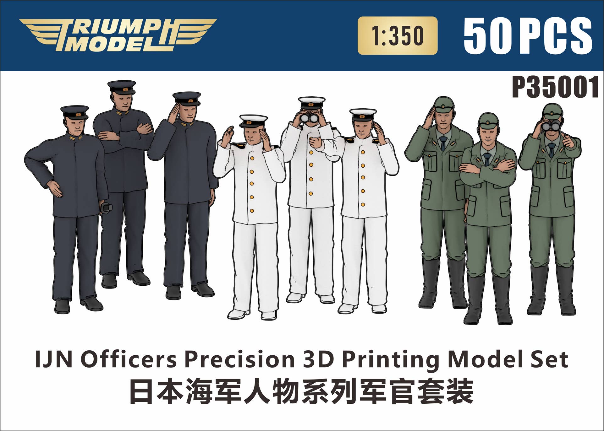IJN Officers Precision 3D Printing Model Set (50 PCS) | HLJ.com