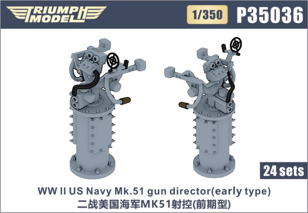 WW II US Navy Mk.51 gun director (early type) 24 sets | HLJ.com