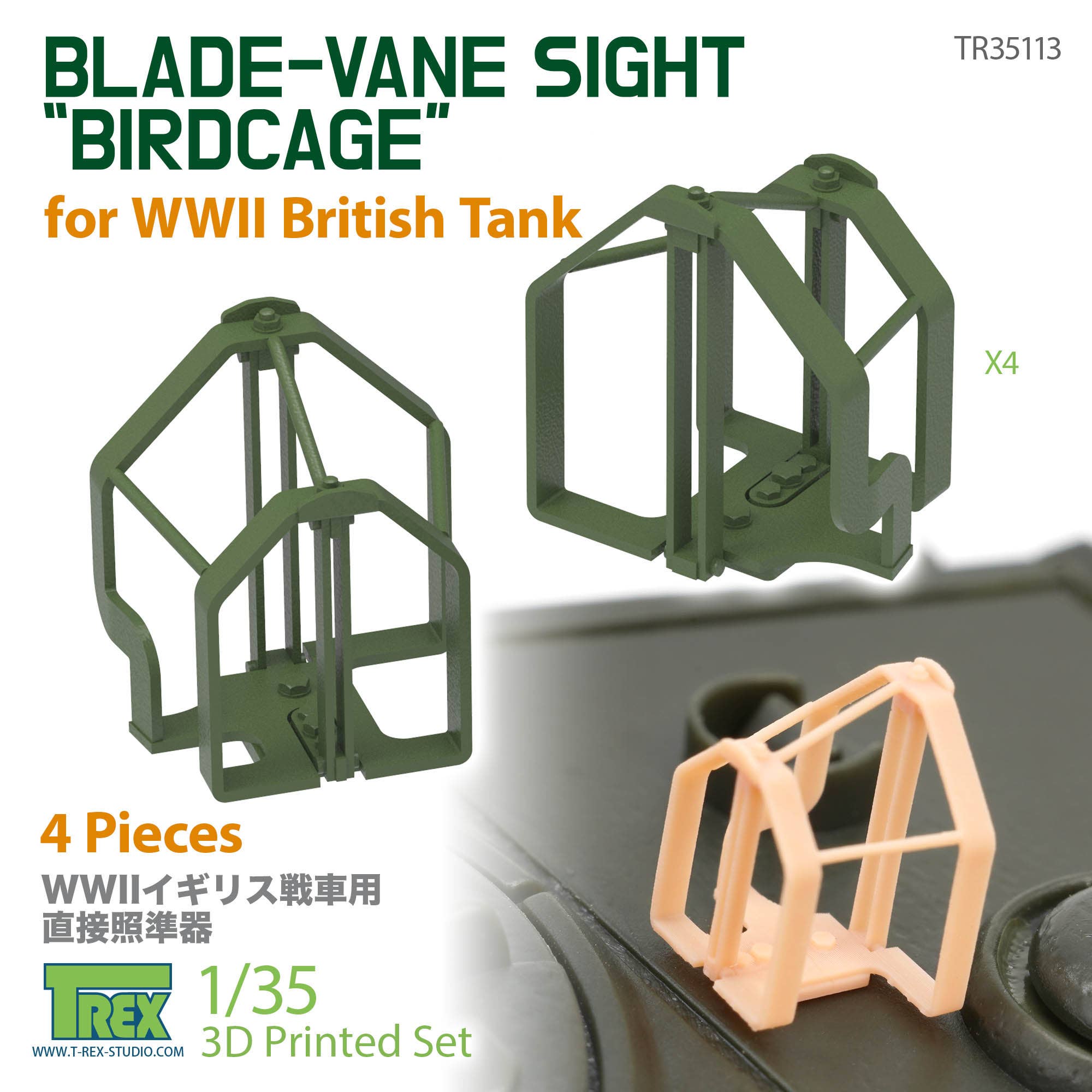 WWII British Tank Blade Vane Direct Sight (4 pcs) | HLJ.com
