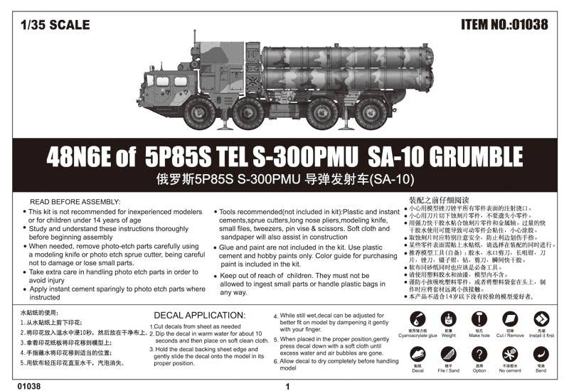 Soviet S-300 PMU SA-10 Gramble SAM System | HLJ.com