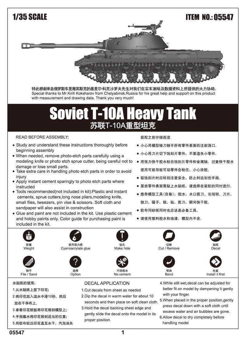 Soviet T-10A Heavy Tank | HLJ.com