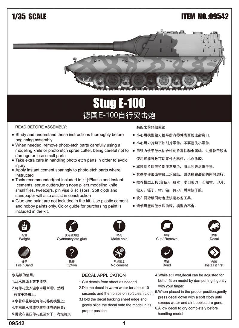 Stug E-100 | HLJ.com