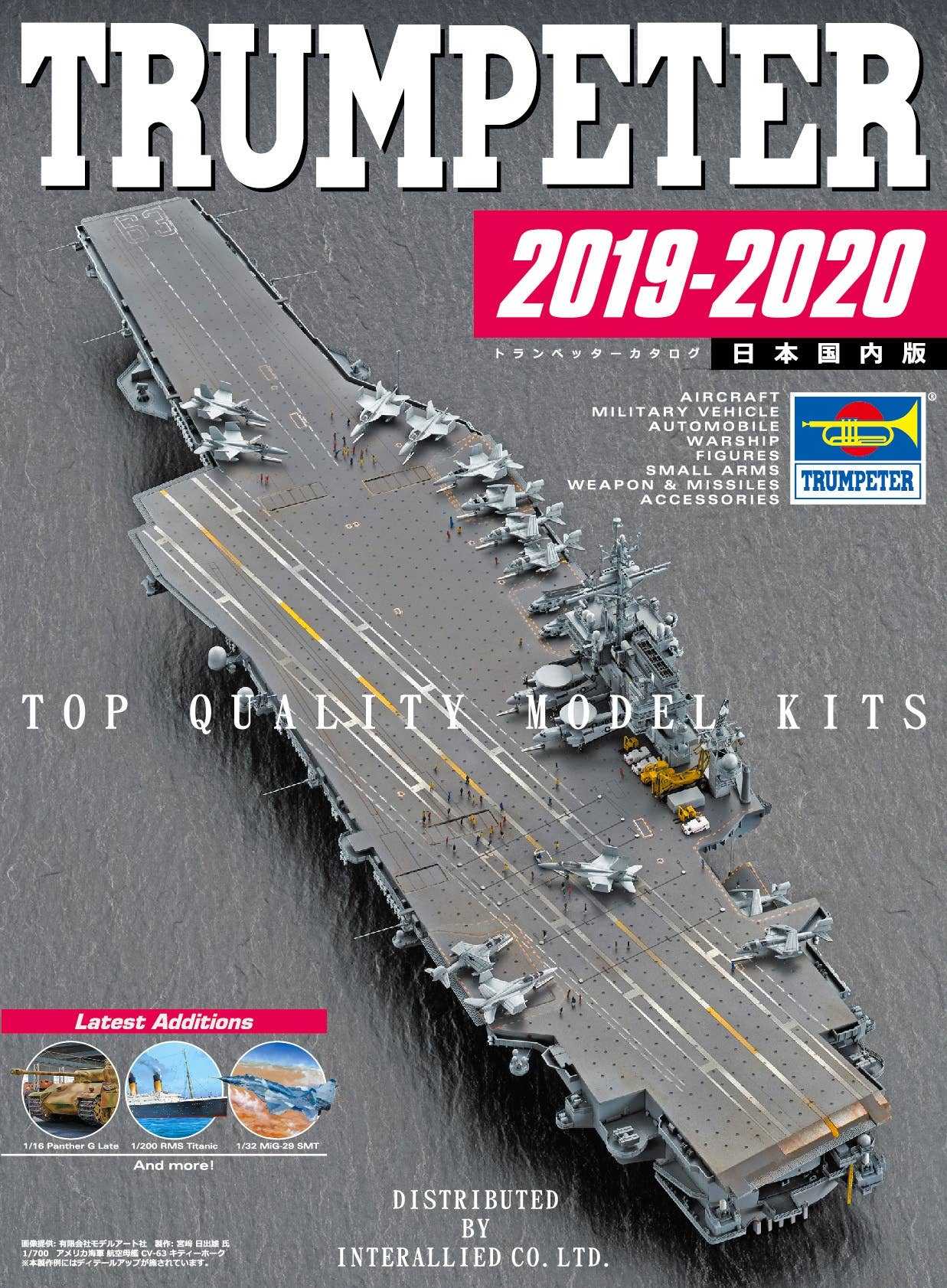 Trumpeter Catalog 2019-2020 (Japanese Ver.) | HLJ.com