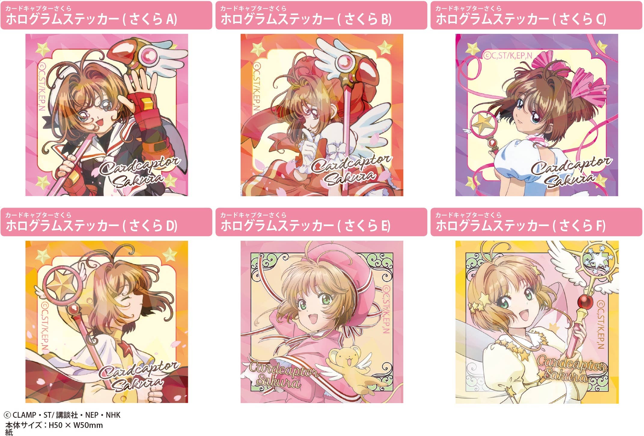 Cardcaptor Sakura: Hologram Sticker (Sakura F) | HLJ.com