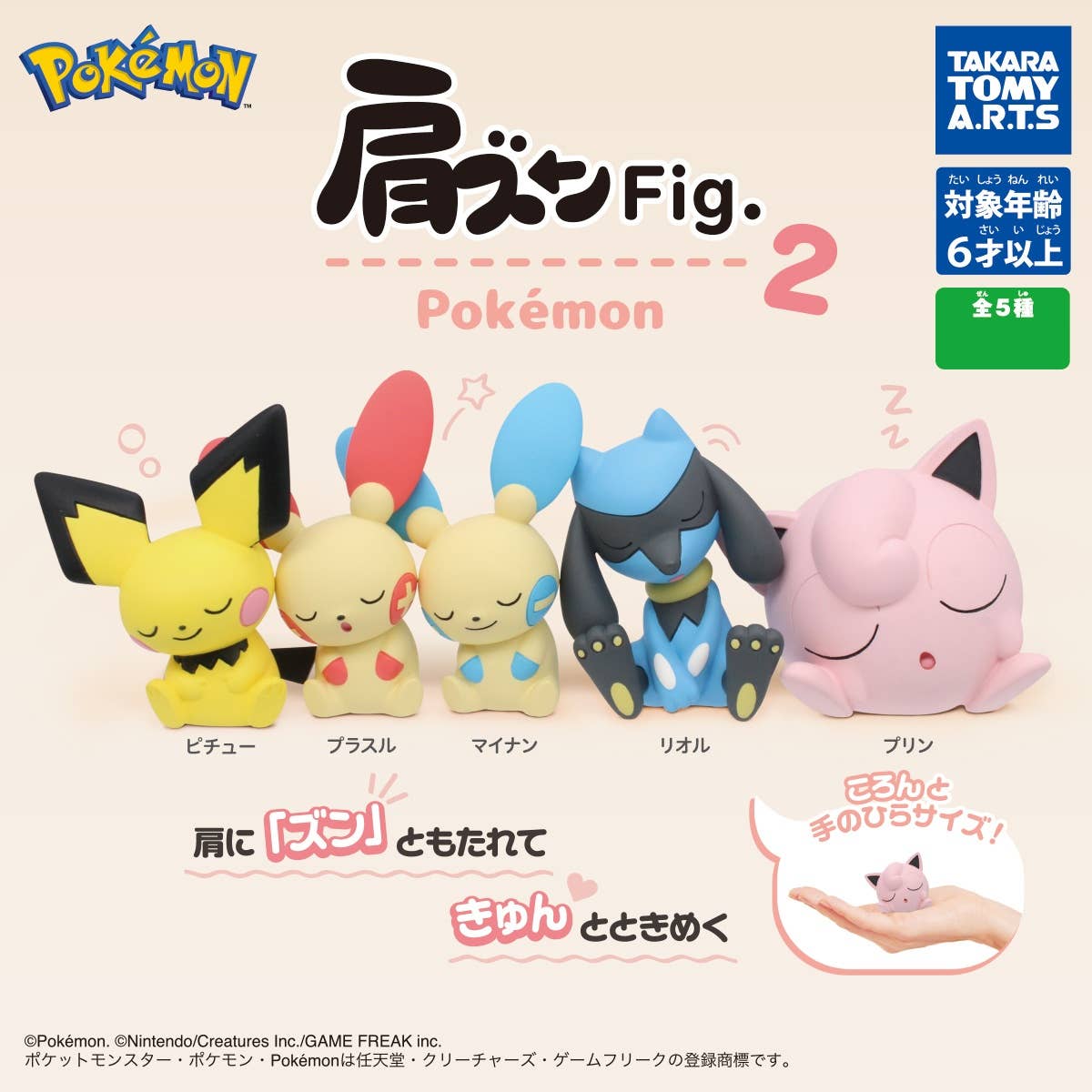 Kata Zun Fig. Pokemon 2 1Box 8pcs (Reissue) | HLJ.com