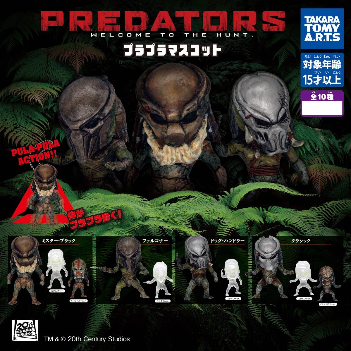 Predator's Plastic Mascot 1Box (6pcs) | HLJ.com