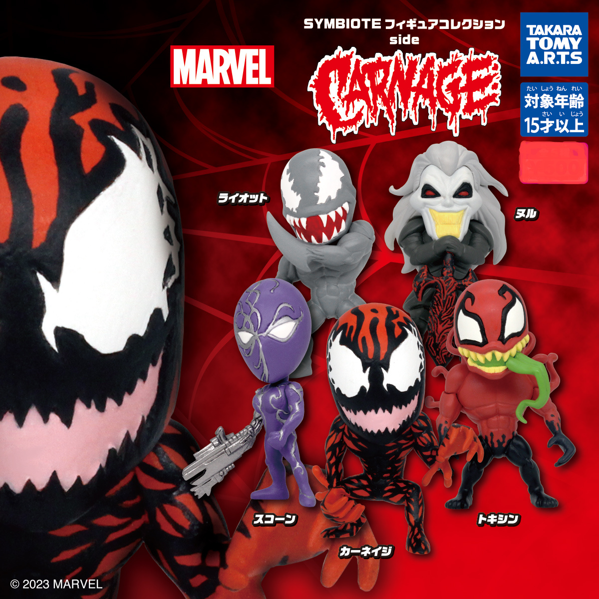 SYMBIOTE Figure Collection Side Carnage 1Box (4pcs) | HLJ.com SYMBIOTE Figure Collection Side Carnage 1Box (4pcs) | HLJ.com