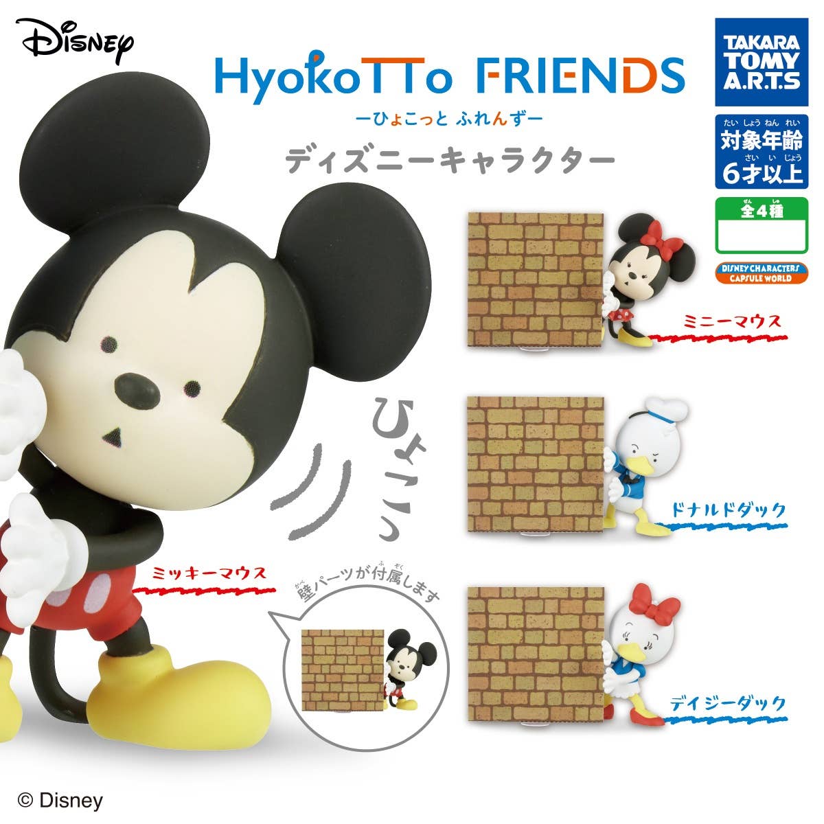 Hyoko TTo Friends Disney Character: 1Box (8pcs) | HLJ.com