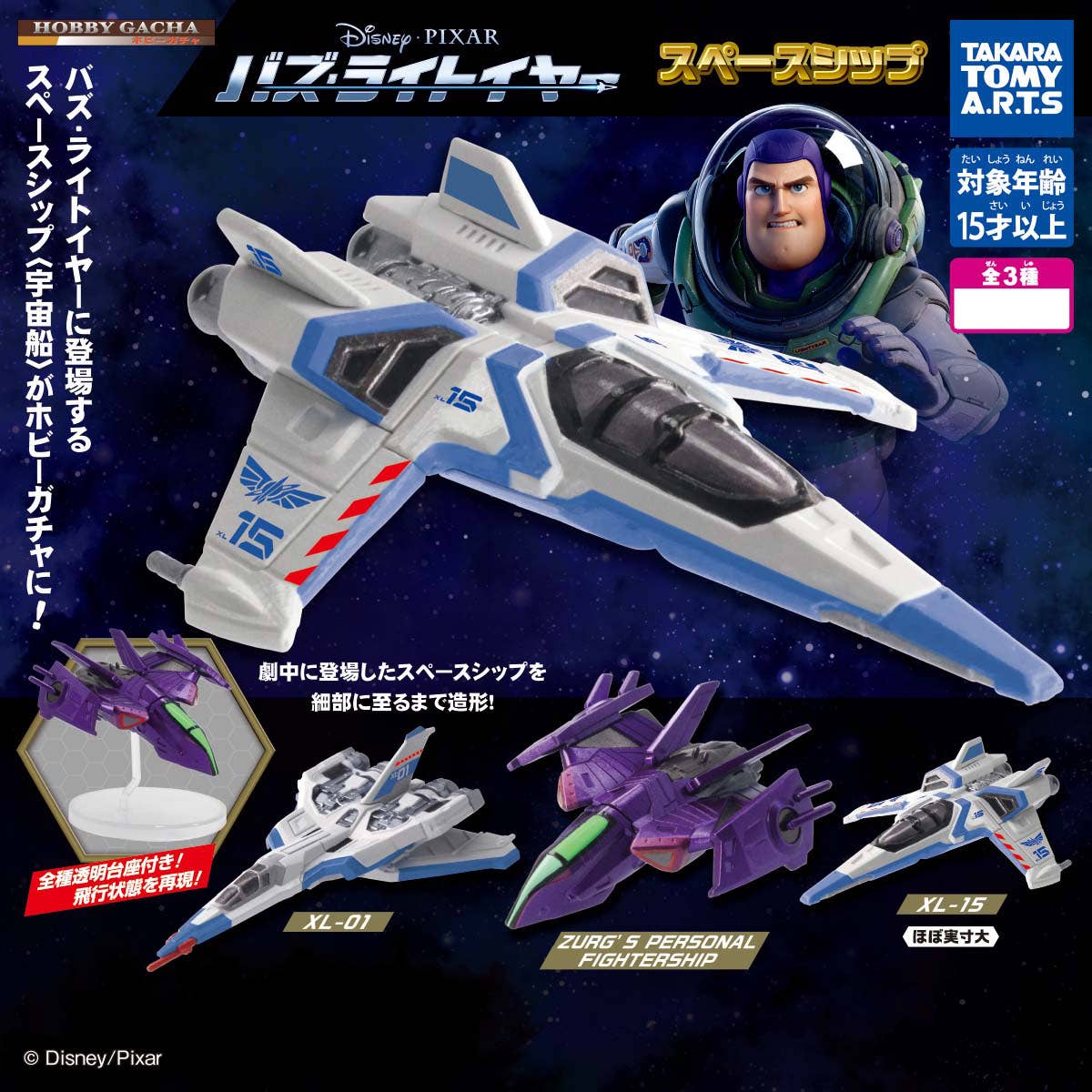 Hobby Gacha Buzz Lightyear Spaceship: 1Box (4pcs) | HLJ.com