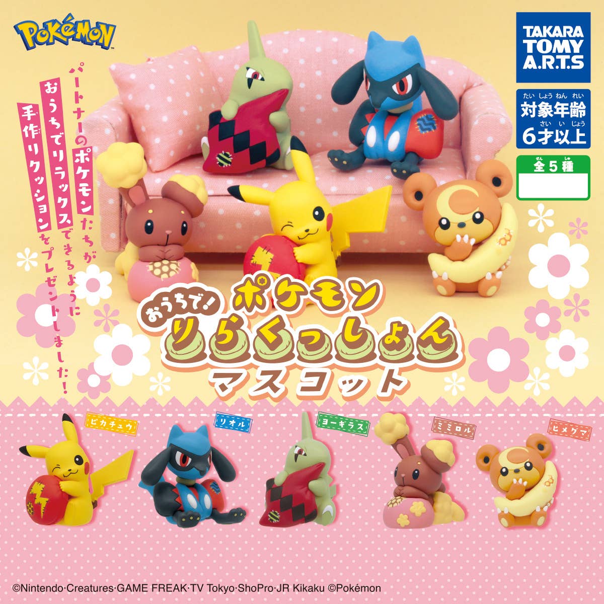 Pokemon At Home! Lira Cushion Mascot: 1Box (8pcs) | HLJ.com