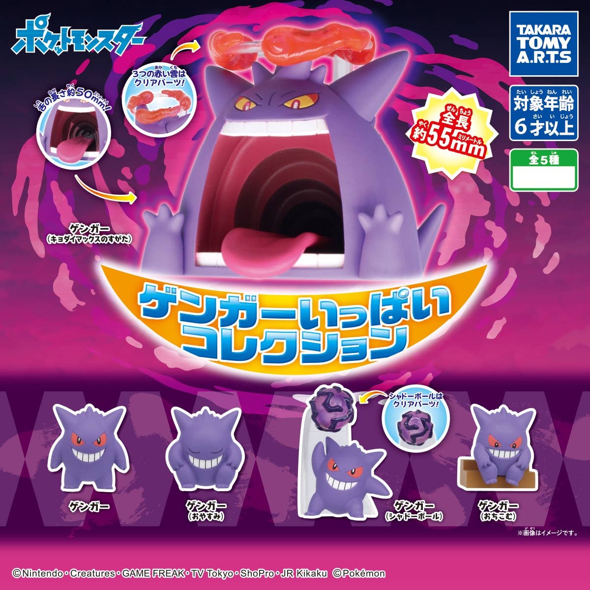 Gengar Full Collection: 1Box (8pcs) | HLJ.com
