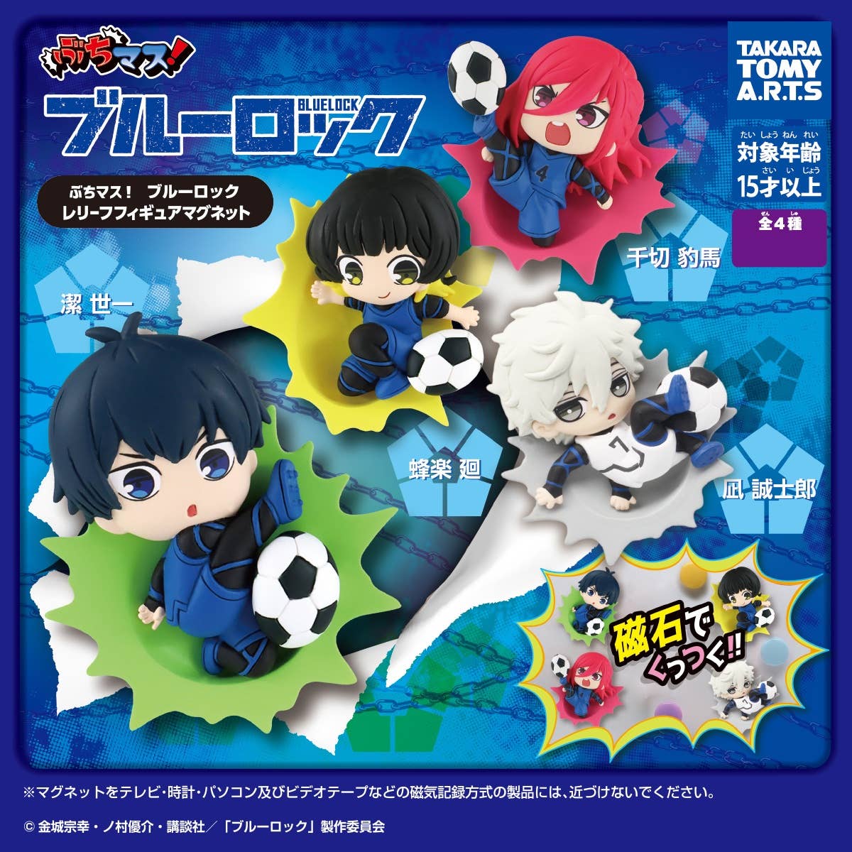 Buchi Masu! BLUE LOCK Relief Figure Magnet 1Box (6pcs) | HLJ.com