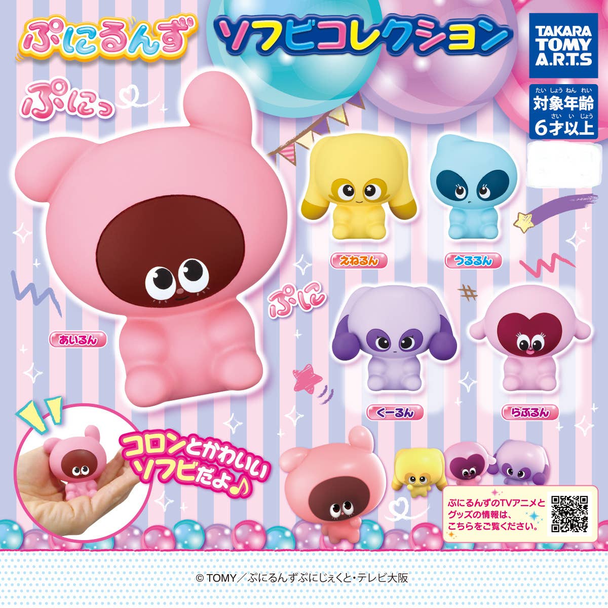 Punirunzu Soft Vinyl Collection: 1Box (8pcs) | HLJ.com