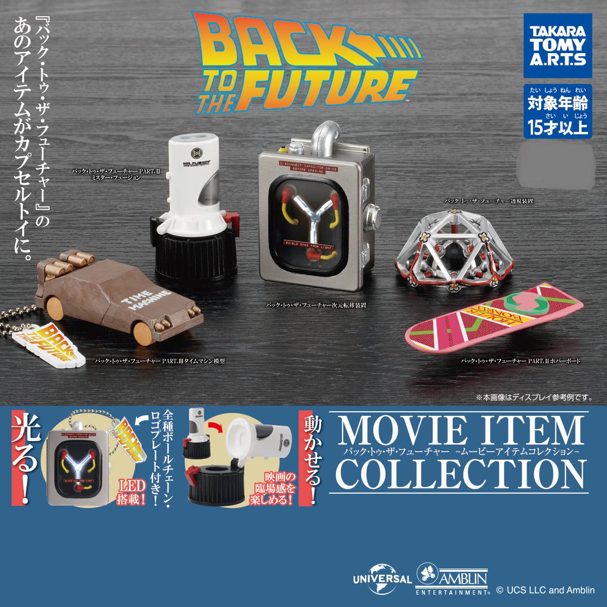 Back To The Future Movie Item Collection 1Box 4ps | HLJ.com