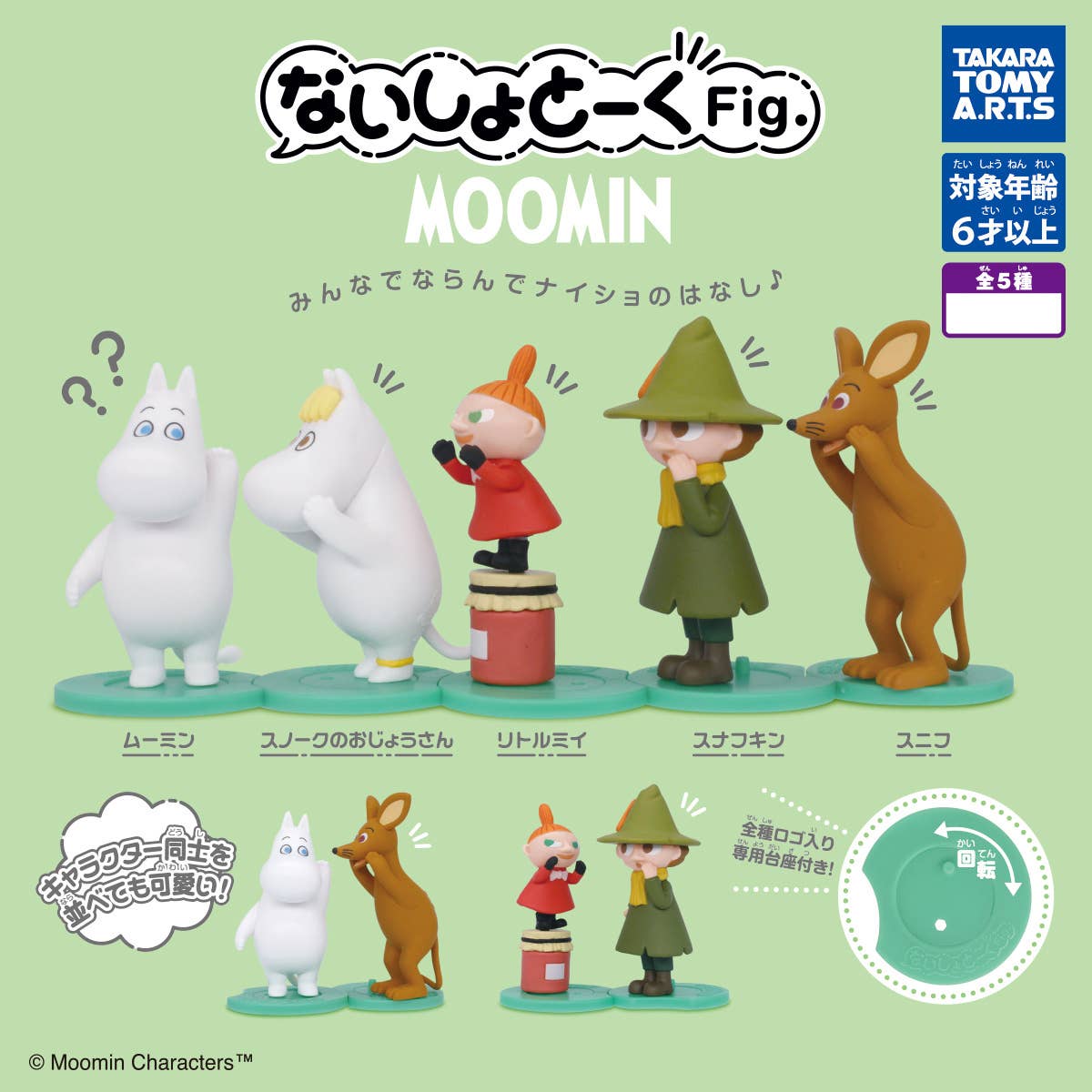 Secret Talk Fig Moomin 1Box (6pcs) | HLJ.com