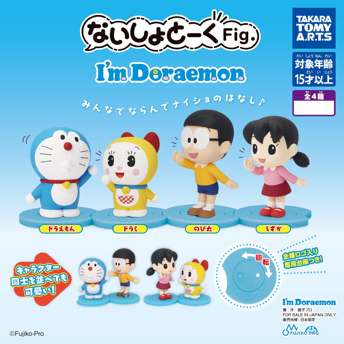 Secret TalkFig I am Doraemon 1Box (6pcs) | HLJ.com