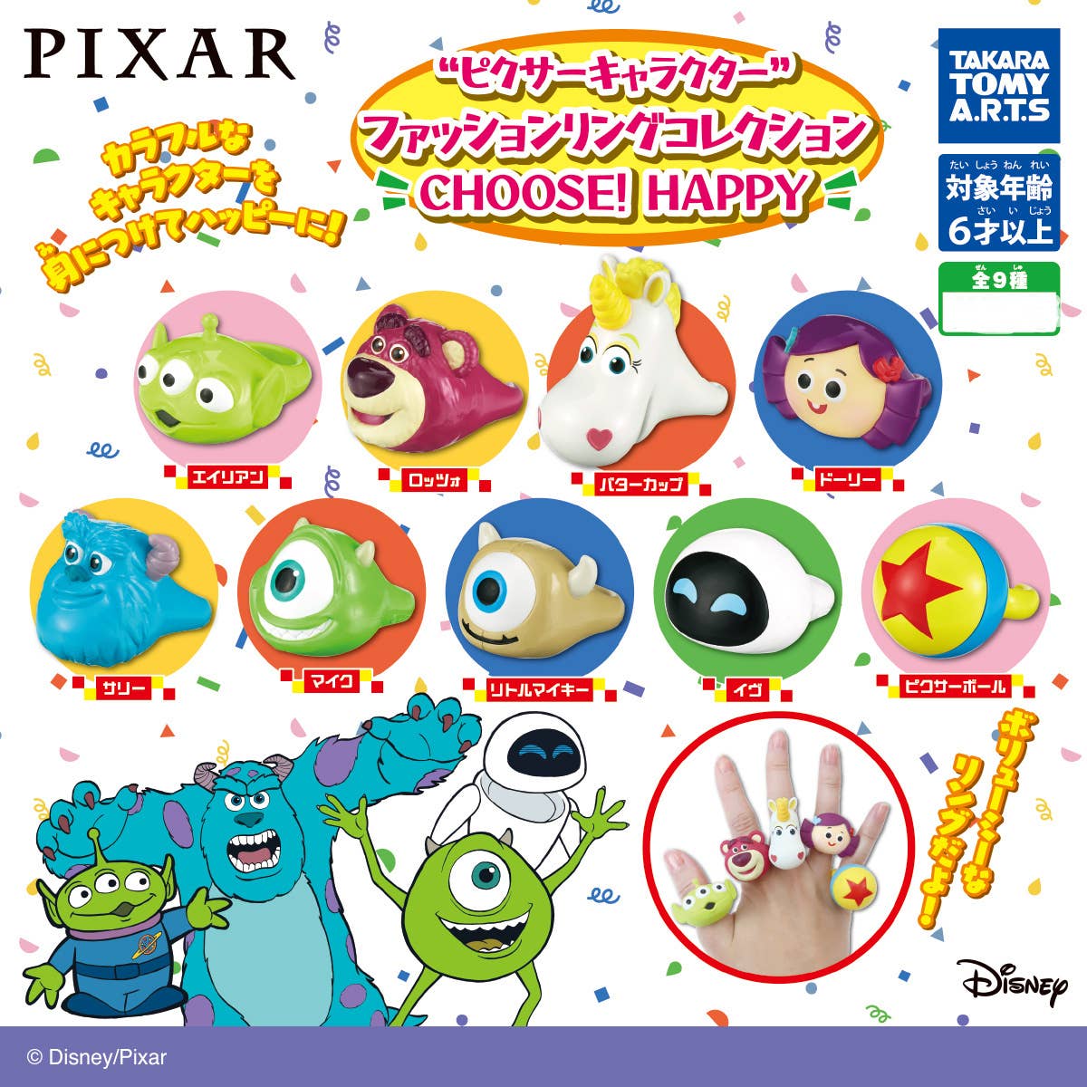 Pixar Character Fashion Ring Collection Choose! Happy! 1Box (8pcs ...