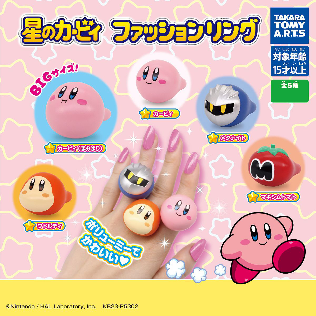Kirby Fashion Ring: 1Box (8pcs) | HLJ.com