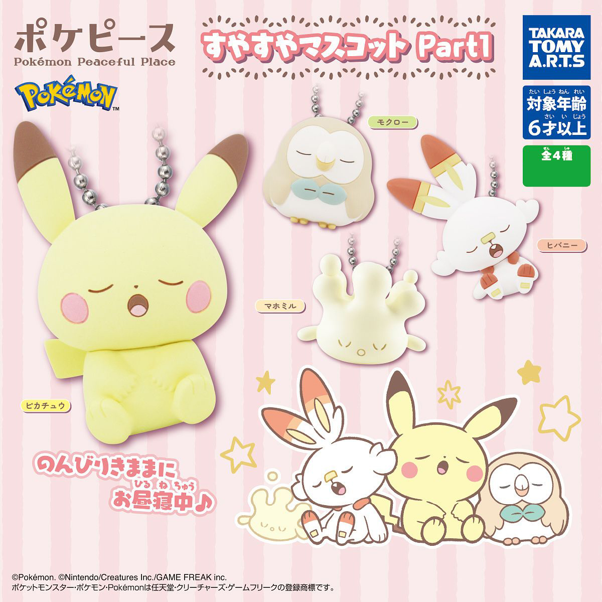 Poke Peace Suyasuya Mascot Part 1: 1Box (8pcs) | HLJ.com