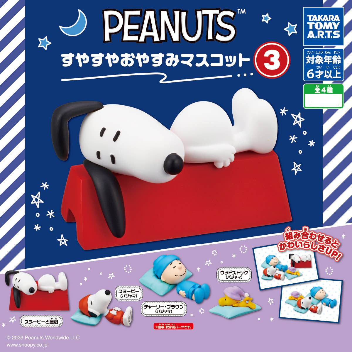 Peanuts Sleepy Good Night Mascot 3: 1Box (8pcs) | HLJ.com