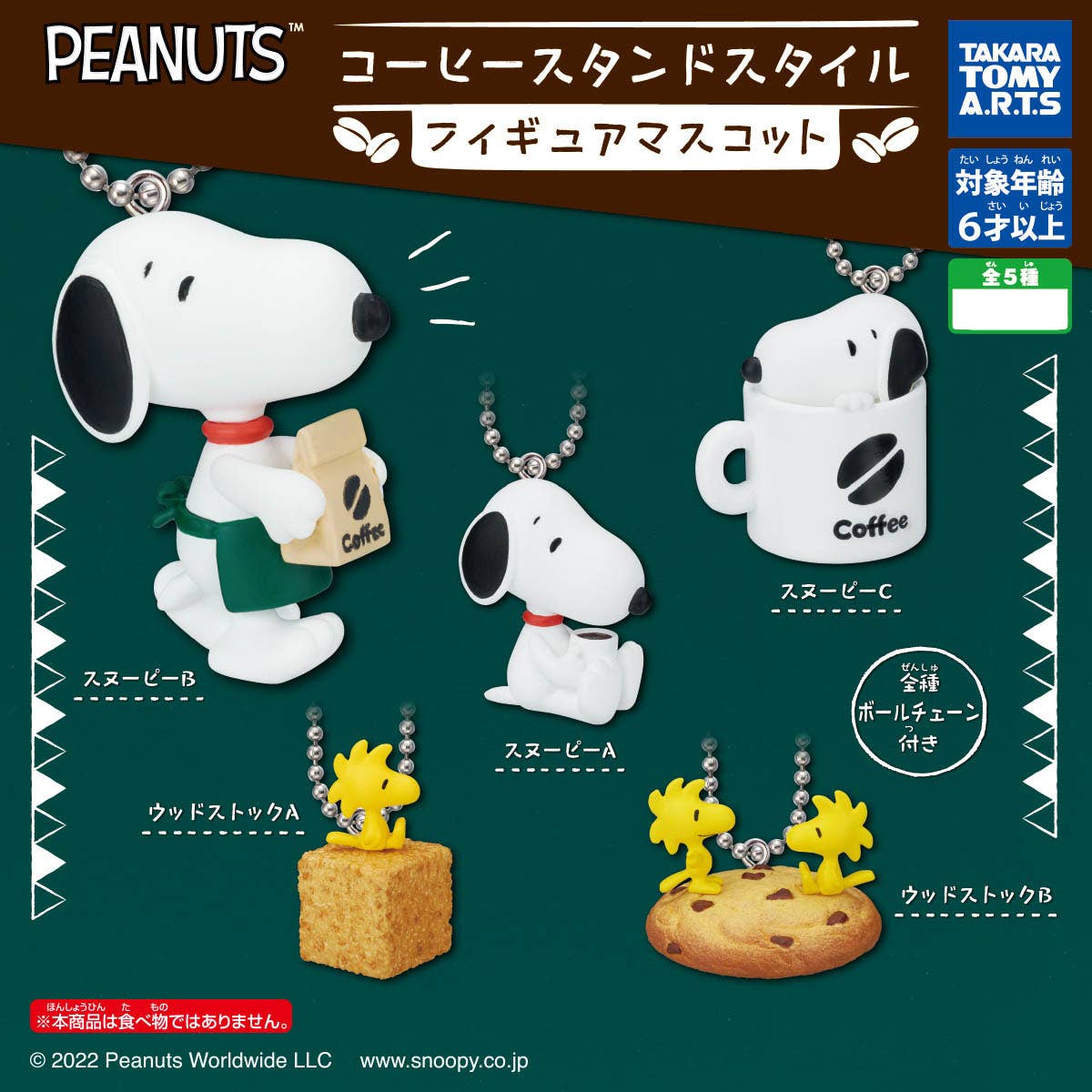 Peanuts Coffee Stand Style Figure Mascot 2: 1Box (8pcs) | HLJ.com