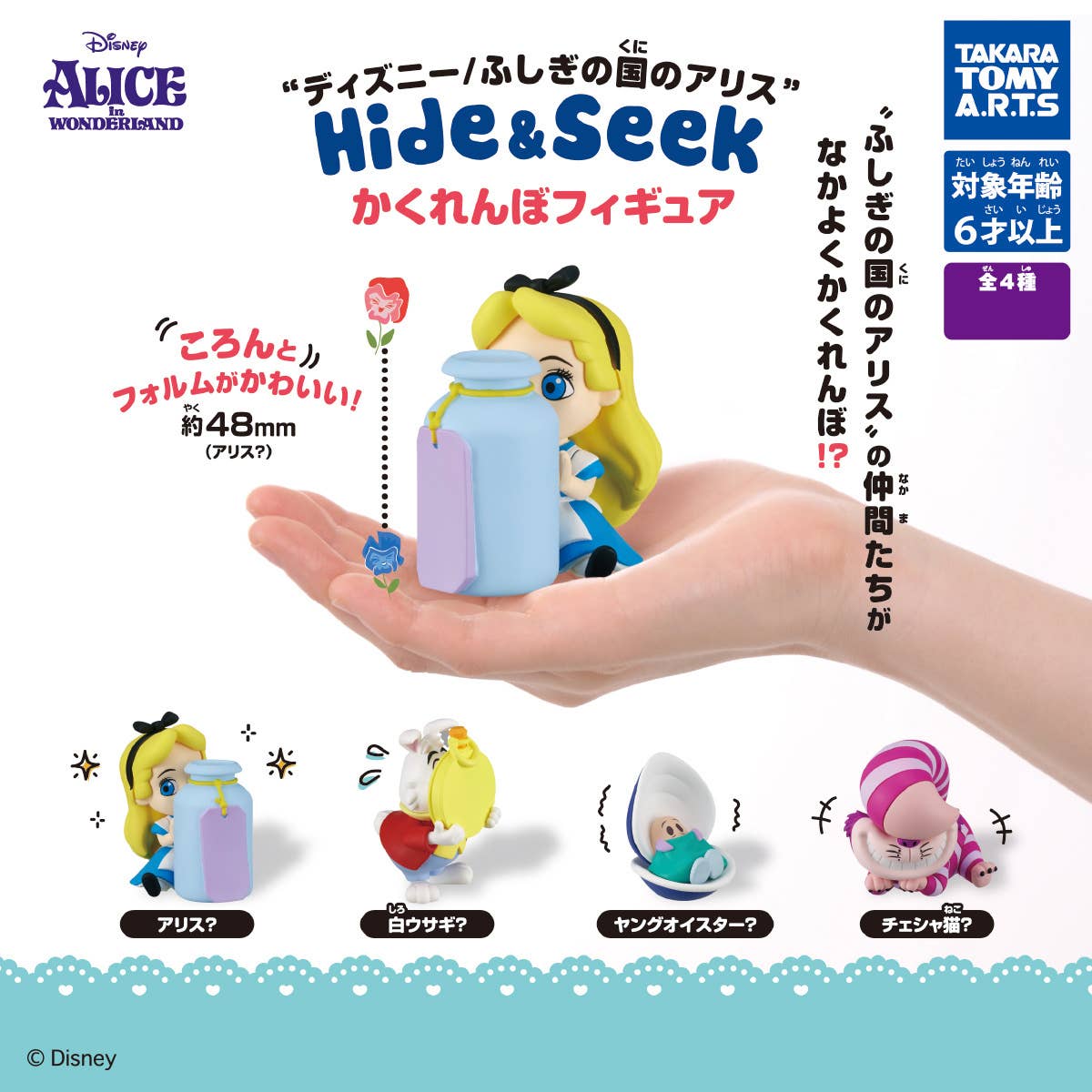 Disney Alice in Wonderland Hide & Seek Hide and Seek Figure 1Box 6pcs ...
