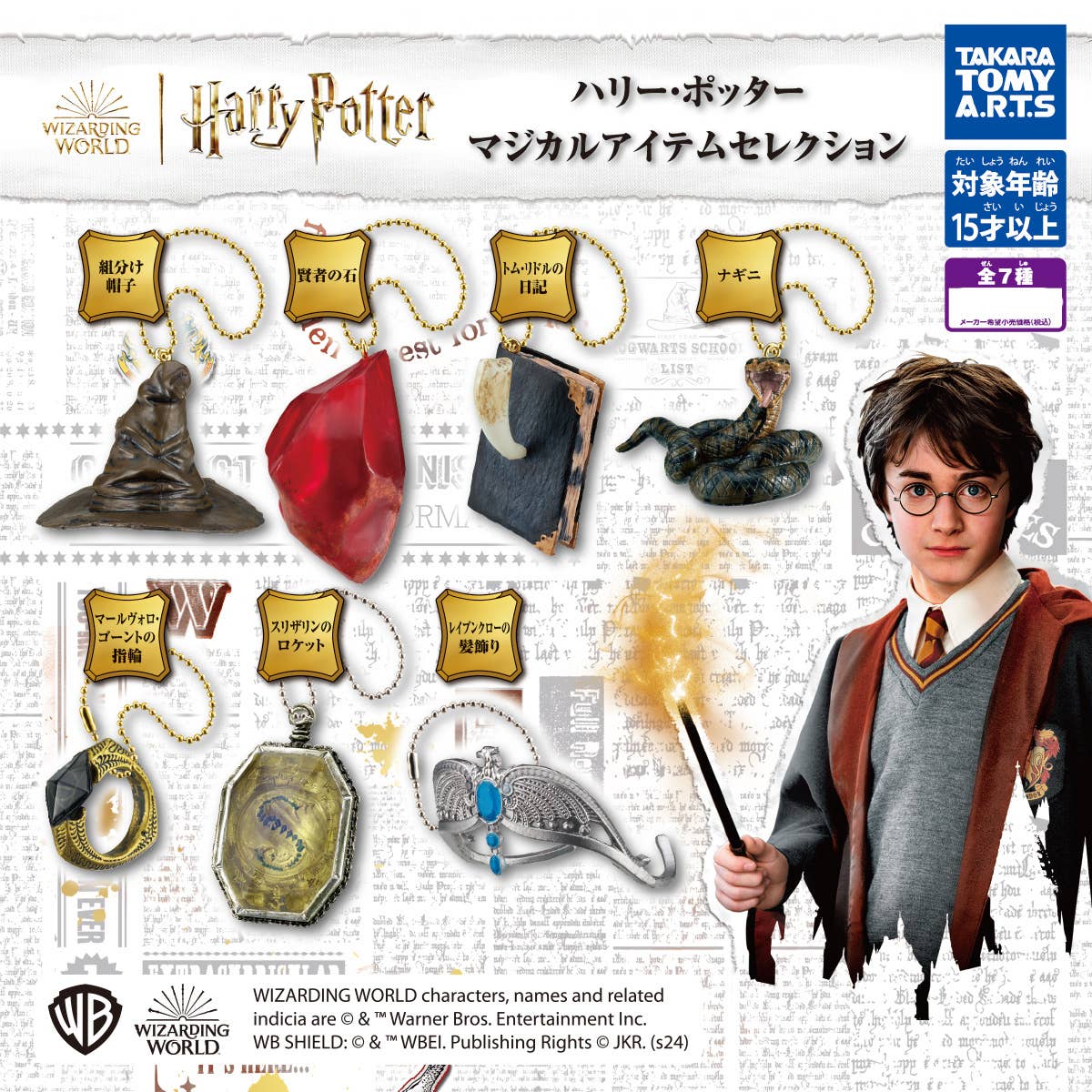 Harry Potter Magical Item Selection 1Box 6pcs | HLJ.com