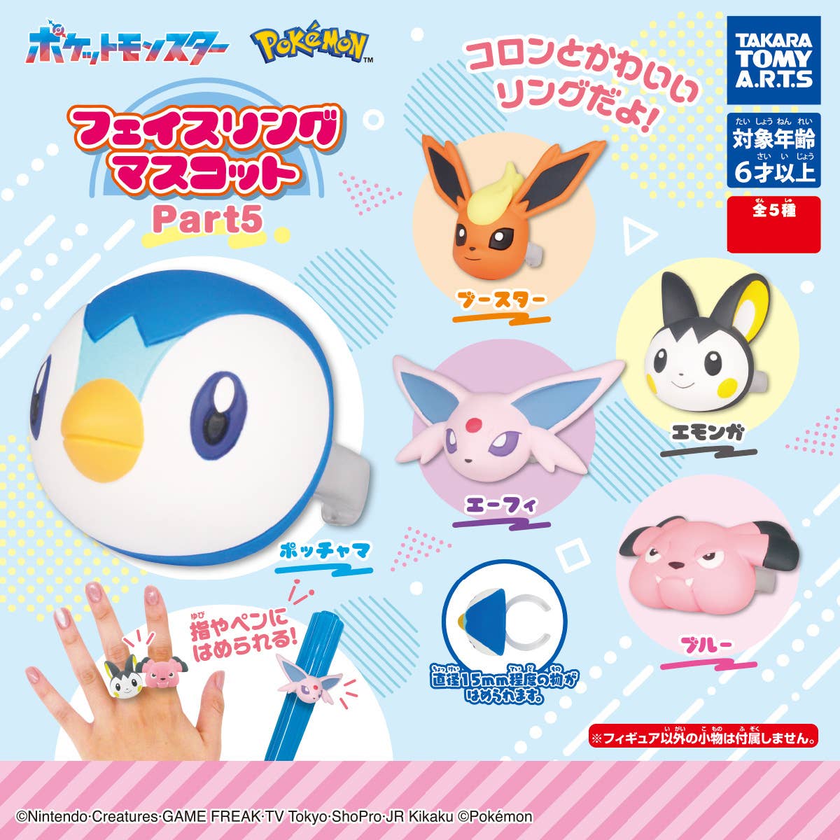Pokemon Face Ring Mascot Part 5: 1Box (10pcs) | HLJ.com