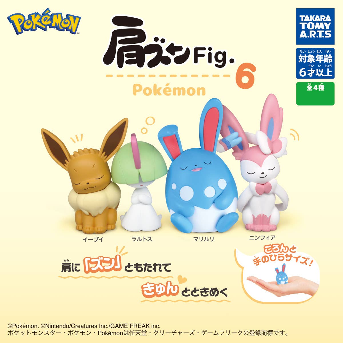 Kata Zun Fig. Pokemon 6: 1Box (8pcs) | HLJ.com