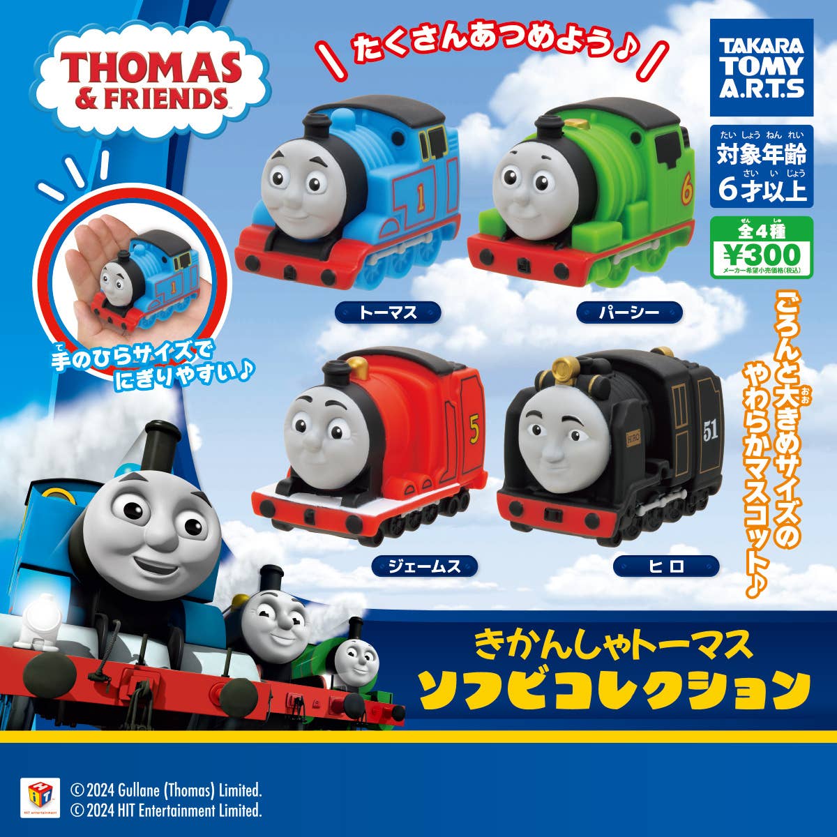Thomas & Friends Soft Vinyl Collection: 1Box (8pcs) | HLJ.com