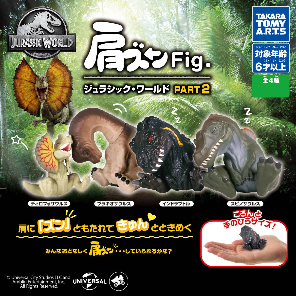 Kata Zun Fig. Jurassic World Part 2: 1Box (8pcs) | HLJ.com